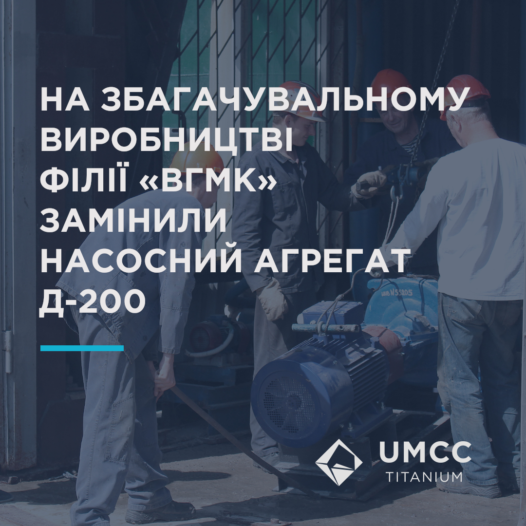 Попереджуємо аварійні ситуації на виробництві – UMCC-Titanium