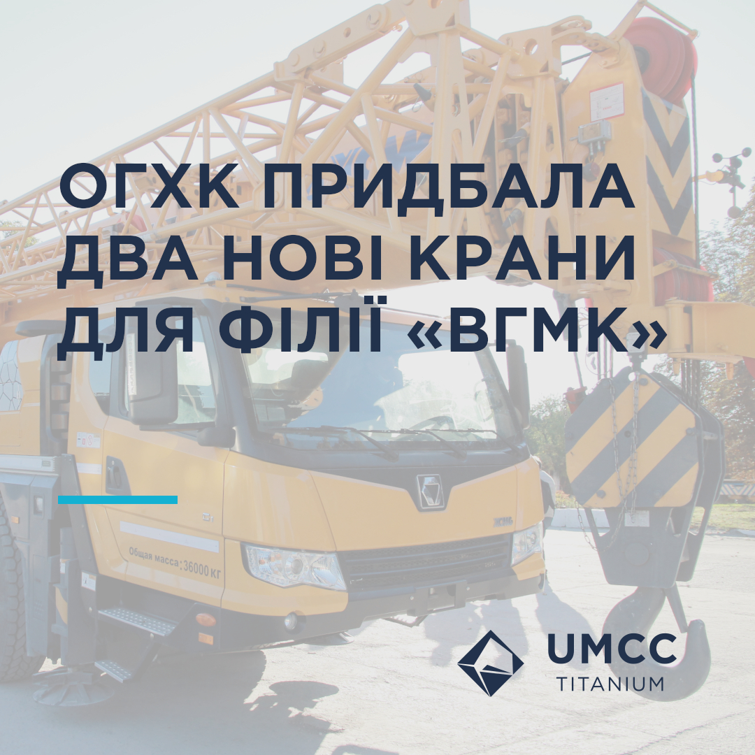ОГХК придбала два нові крани для Вільногірського ГМК за 23,5 мільйона ...