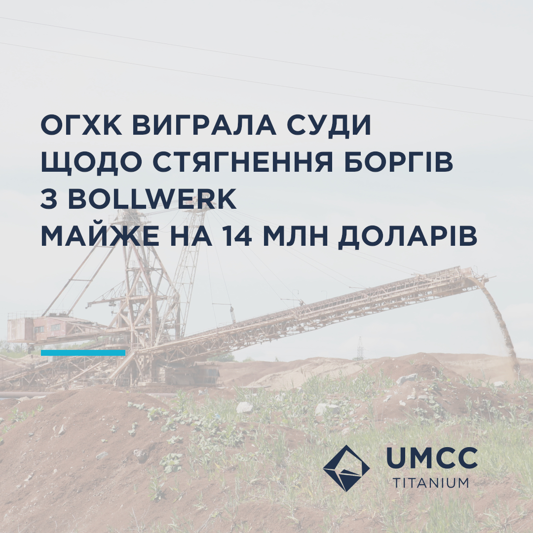 UMCC-Titanium – АТ "Об'єднана Гірничо-Хімічна Компанія"