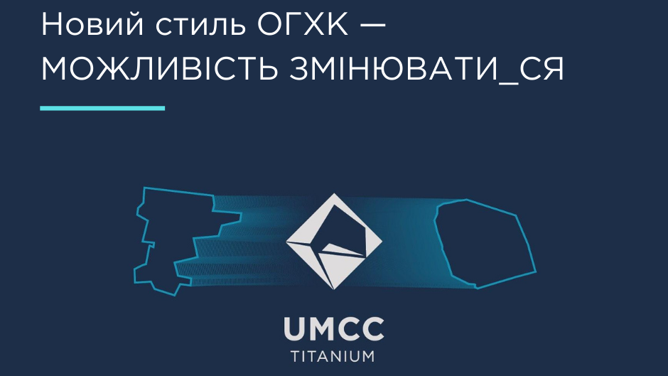 Об‘єднана гірничо-хімічна компанія (АТ “ОГХК”) провела ребрендинг ...